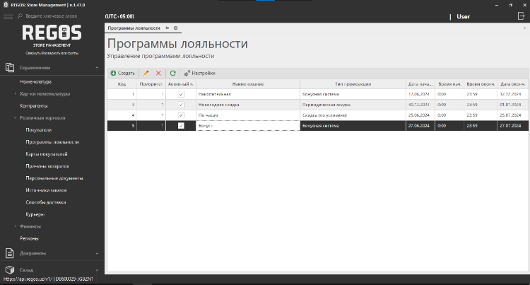 Как сформировать список любимых товаров покупателей - REGOS Software