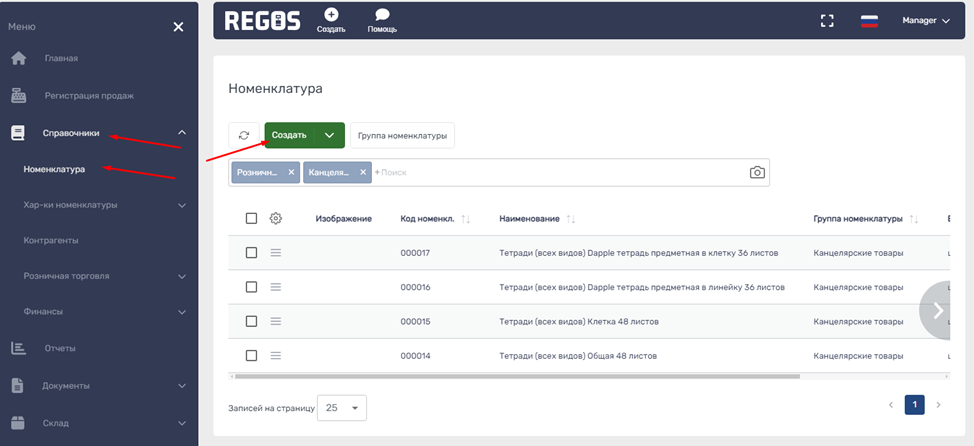 Составной товар: особенности и применение - REGOS Software