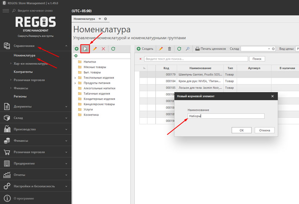 Как продавать составной товар магазину косметики? - REGOS Software