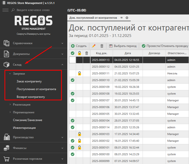 Управление закупками товаров с помощью REGOS: Все этапы под контролем - REGOS Software